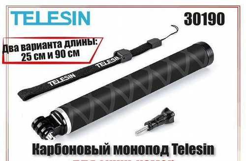 Карбоновый монопод Telesin для экшн-камер 25/90см
