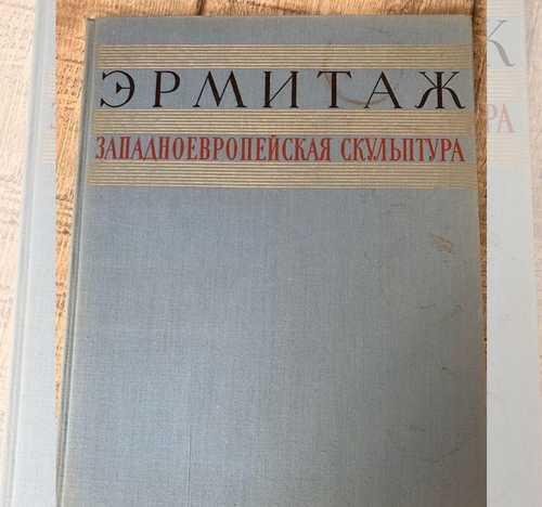 Книга Эрмитаж