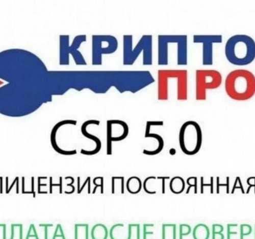 Лицензия криптопро csp 5.0.12998