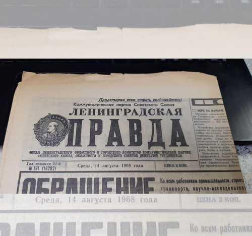 14.08.1968. Газета: Ленинградская Правда. №191