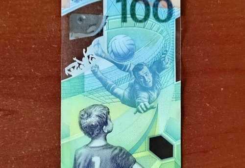 Банкнота 100 р футбол