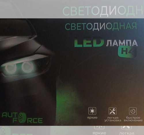 Светодиодные лампы LED h4 с линзой