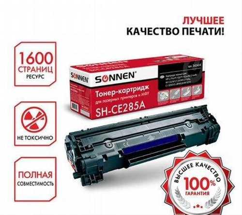 Картридж лазерный (SH-CE285A) для HP