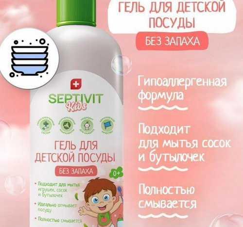 Гель для детской посуды Septivit 1литр