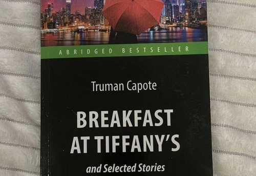 Книга Завтрак у Тиффани на английском