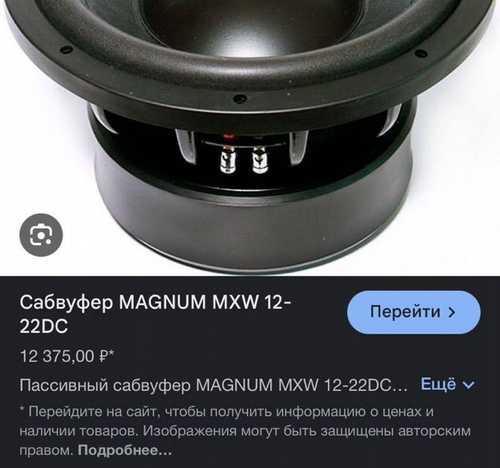 Magnum сабвуфер 12