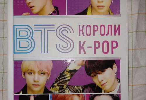 BTS книга