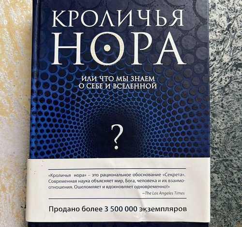 Книга Кроличья нора
