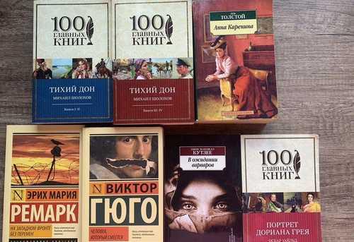 Классика 7 книг