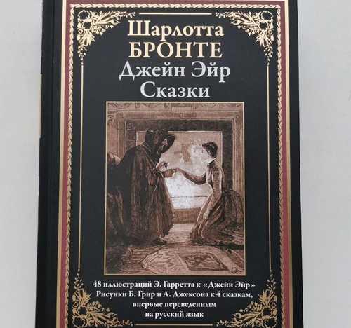 Джейн Эйр книга