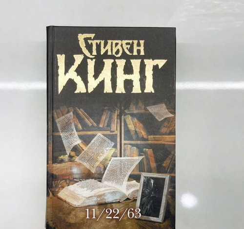 Книга Стивен Кинг