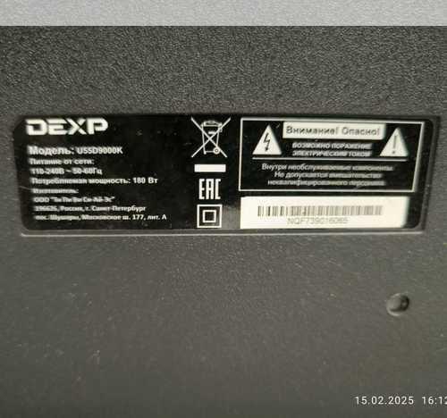 Телевизор бу dexp 55