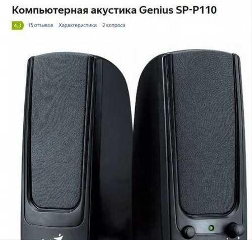 Колонки Genius SP-P110