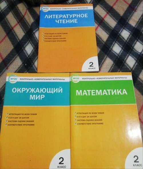 2 класс контрольно-измерительные материалы фгос