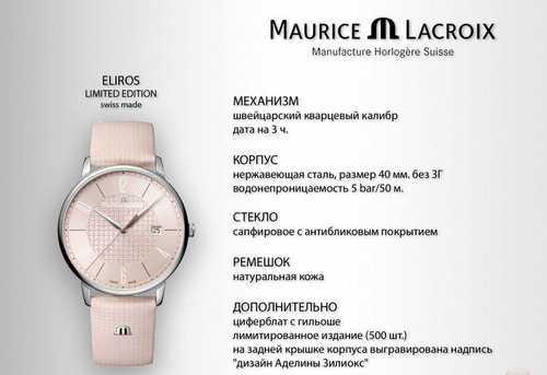 Женские Maurice Lacroix Eliros Limited Edition