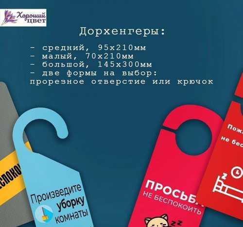 Дорхенгеры