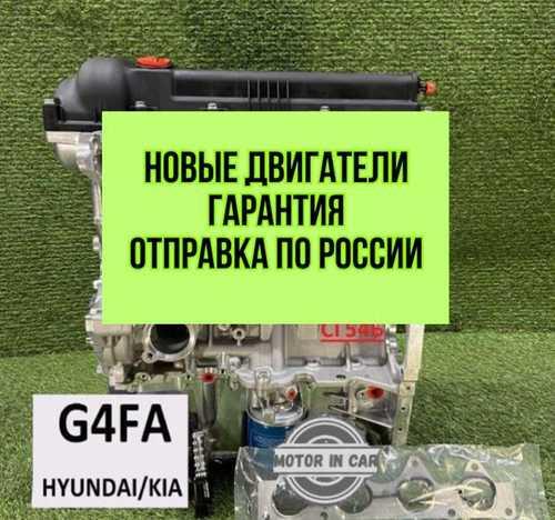 Двигатель в сборе. G4FA Hyundai/Kia