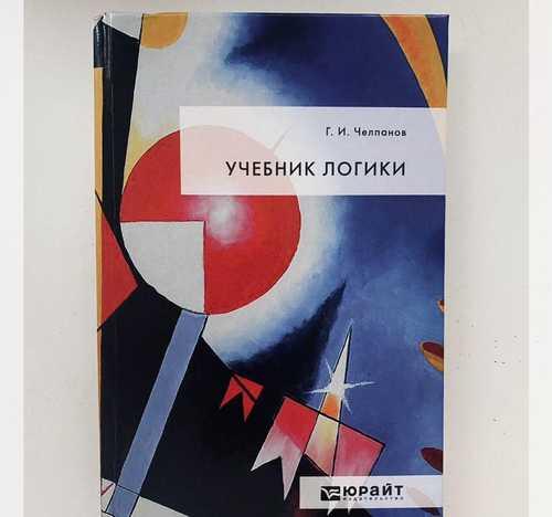 Учебник логики