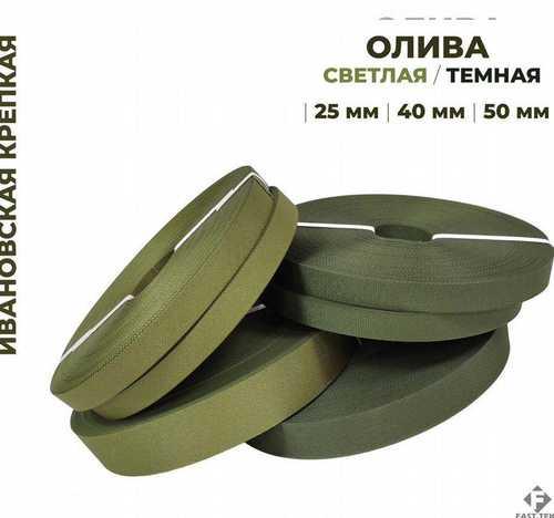 Стропа олива (150/155, итгф). 25/40/50 мм