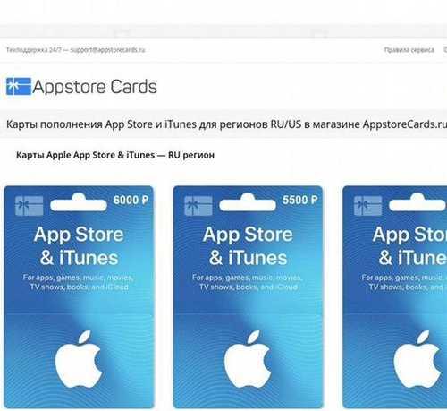 Подарочная карта App Store, iTunes, iCloud