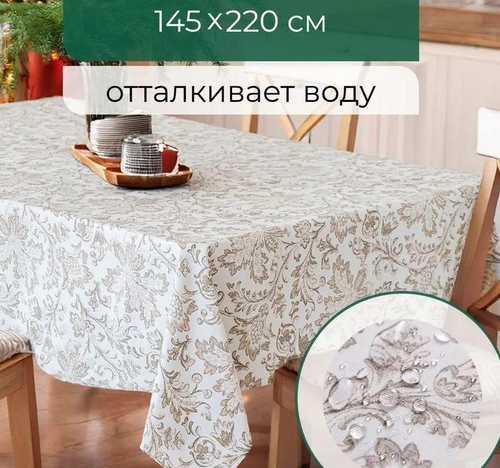 Unterzo Home Скатерть на стол Fresca Design 145х2