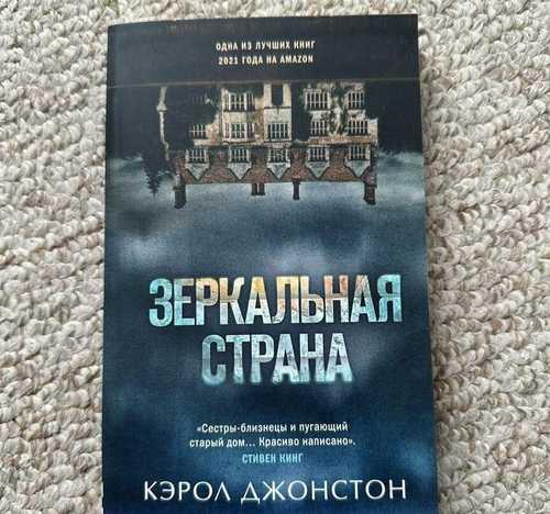 Книга "Зеркальная страна"