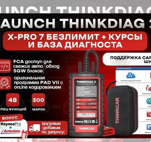 Автосканер launch x431 thinkdiag 2 + autodata