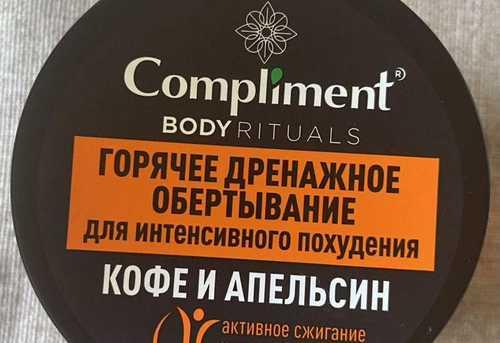 Compliment Горячее обёртывание