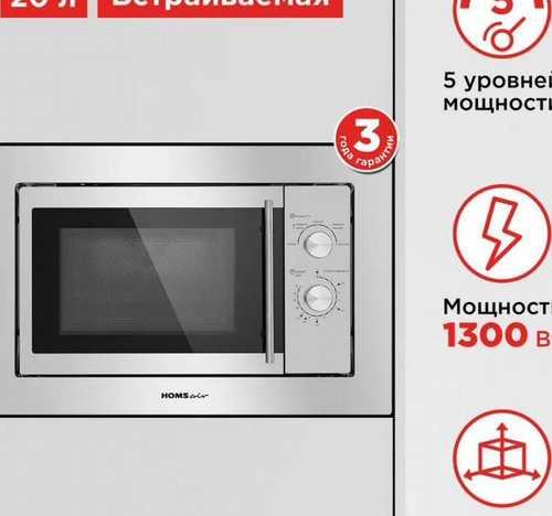 Новая встраиваемая микроволновка homsair MOB201S