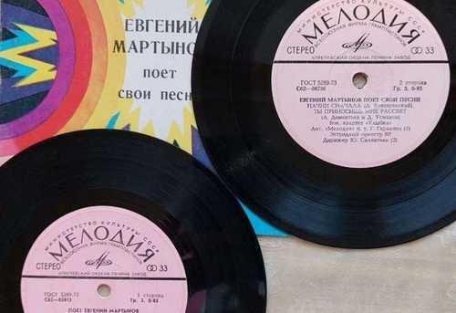 Евгений Мартынов поёт свои песни 2 пластинки