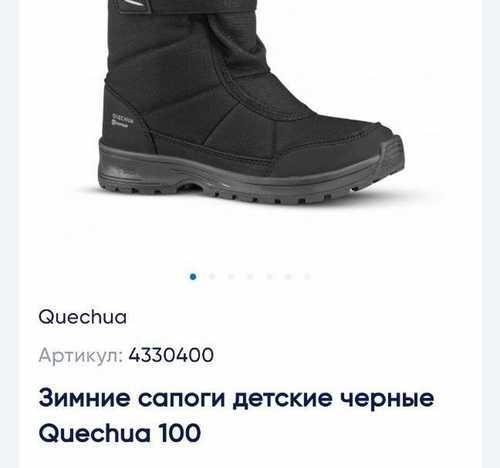 Зимние сапоги детские черные quechua 100