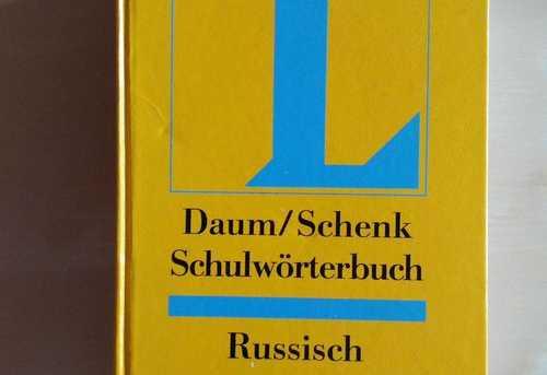 Langenscheidt немецкий словарь