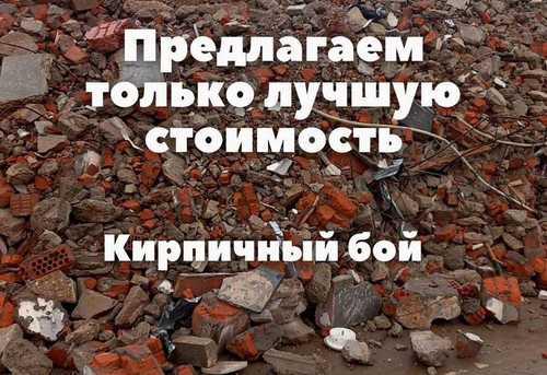 Бой кирпича