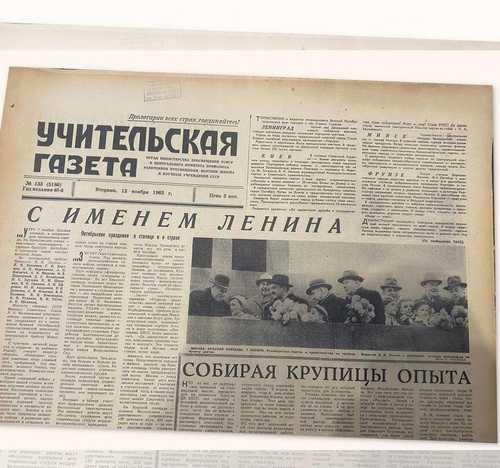 Учительская газета по дате, 1963 год