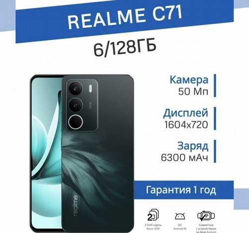 realme C71, 6/128 ГБ