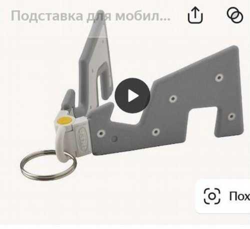 Подставка брелок для телефона IKEA
