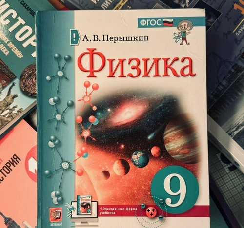 Учебник физика 9 класс перышкин