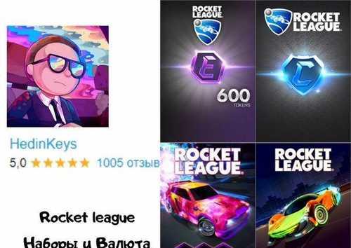 Rocket league Наборы и Кредиты