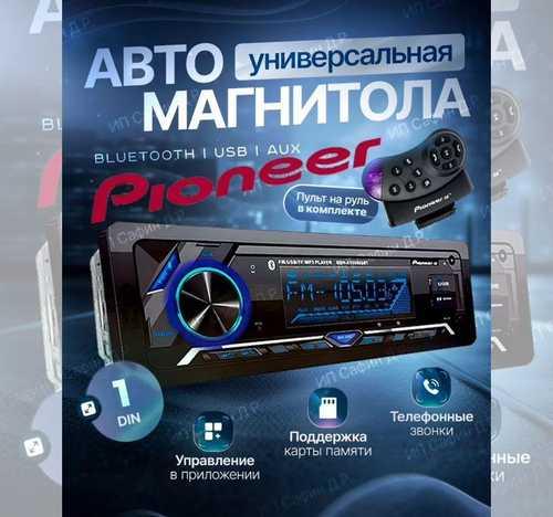 Магнитола pioneer