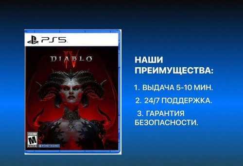 Diablo 4 deluxe ed. PS4 PS5 Соликамск