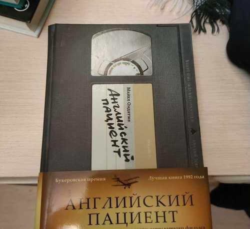 Книга Английский пациент