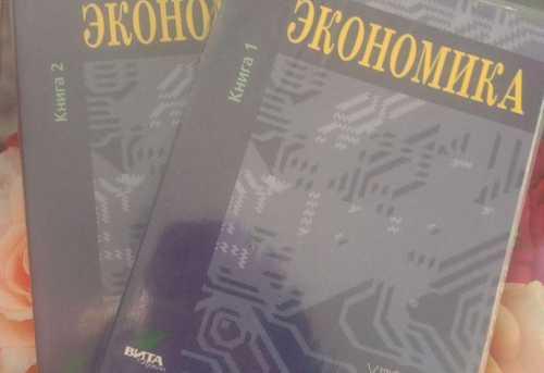 Учебник по экономике для 10-11х классов