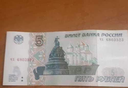 Купюра 5 рублей 1997 года