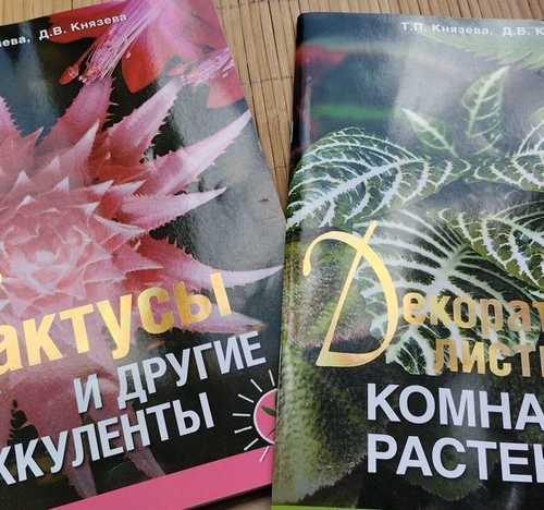 Книга по уходу за растениями