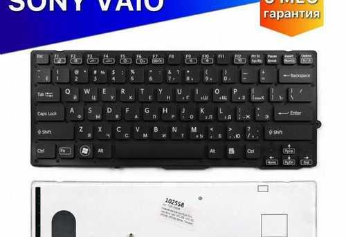 Клавиатура для Sony Vaio VPC-SB, VPC-SD С подсветк