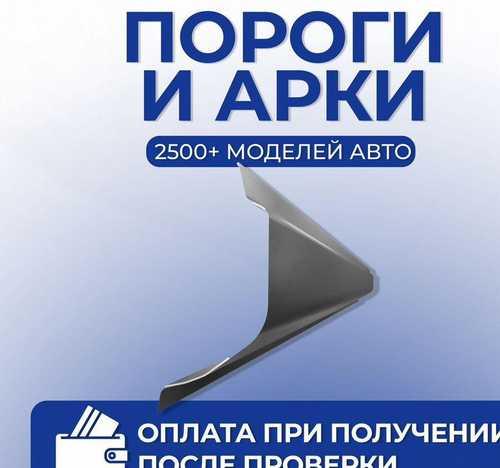 Ремонтные пороги и арки Honda Зеленогорск