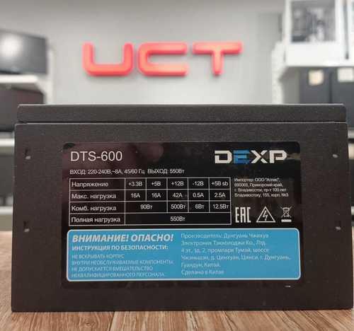 Блок питания dexp DTS-600 550W