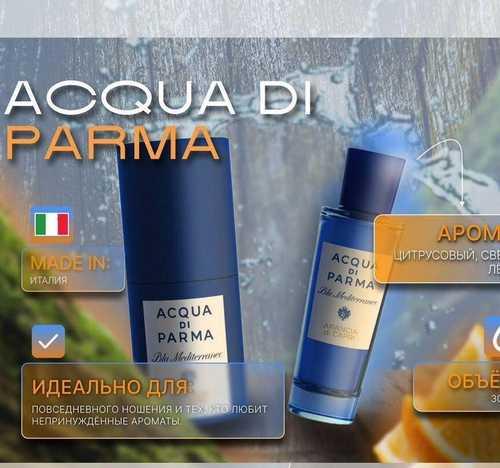 Acqua di Parma Blu Mediterraneo EDP 30 мл