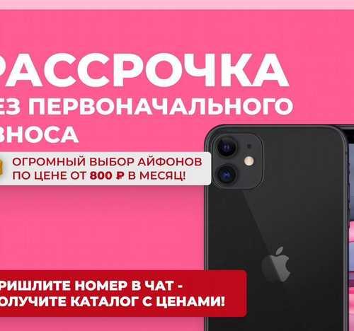 iPhone 11, 64 ГБ