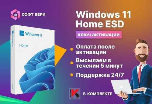 Windows 11 Home ESD Электронный ключ